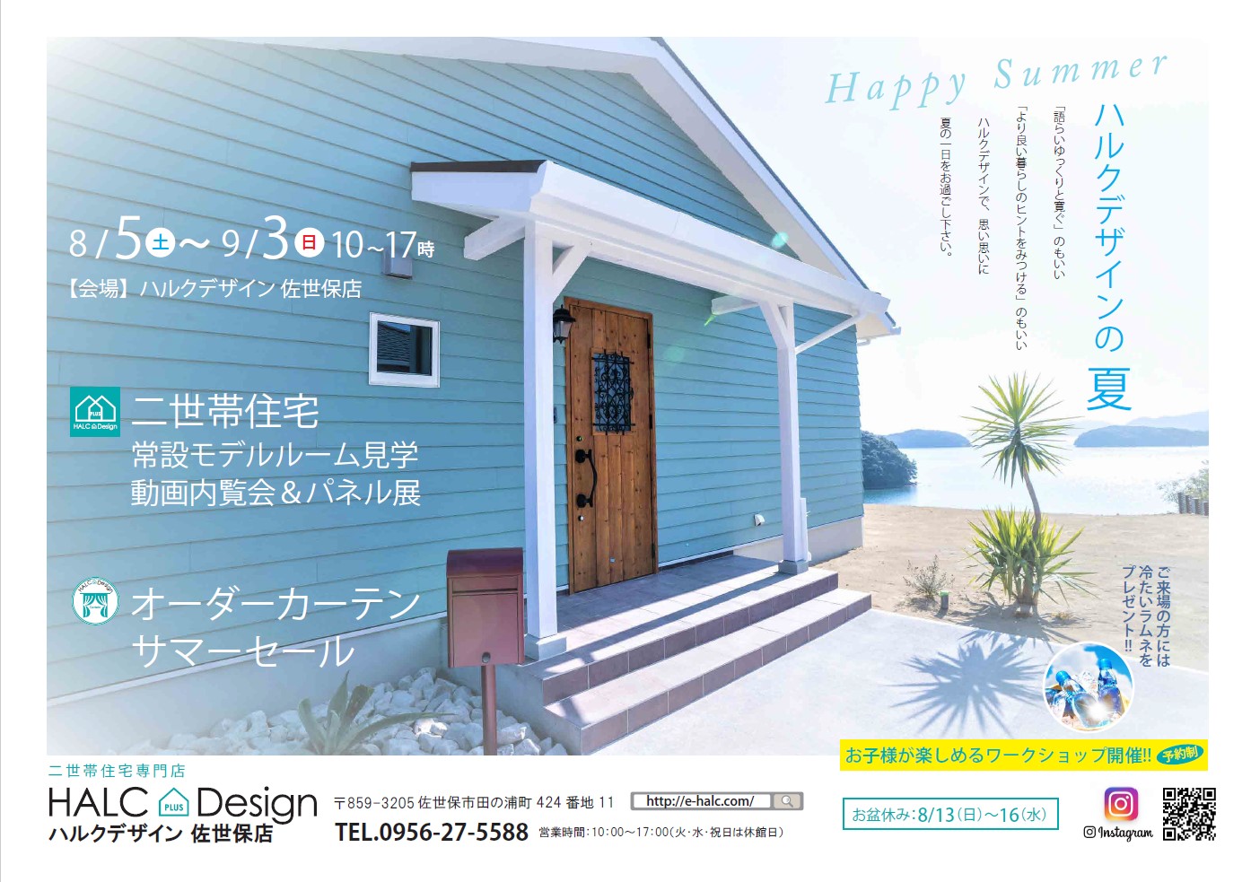 「二世帯住宅とカーテン」のイベントを開催 | 佐世保市二世帯住宅・多世帯住宅｜HALC Design ハルクデザイン