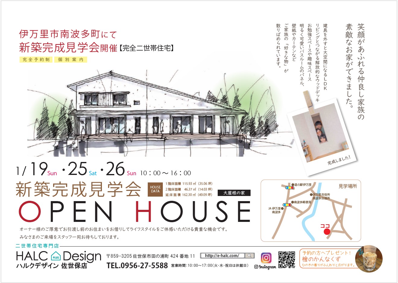 伊万里市にて「二世帯住宅」完成見学会開催！ | 佐世保市二世帯住宅・多世帯住宅｜HALC Design ハルクデザイン